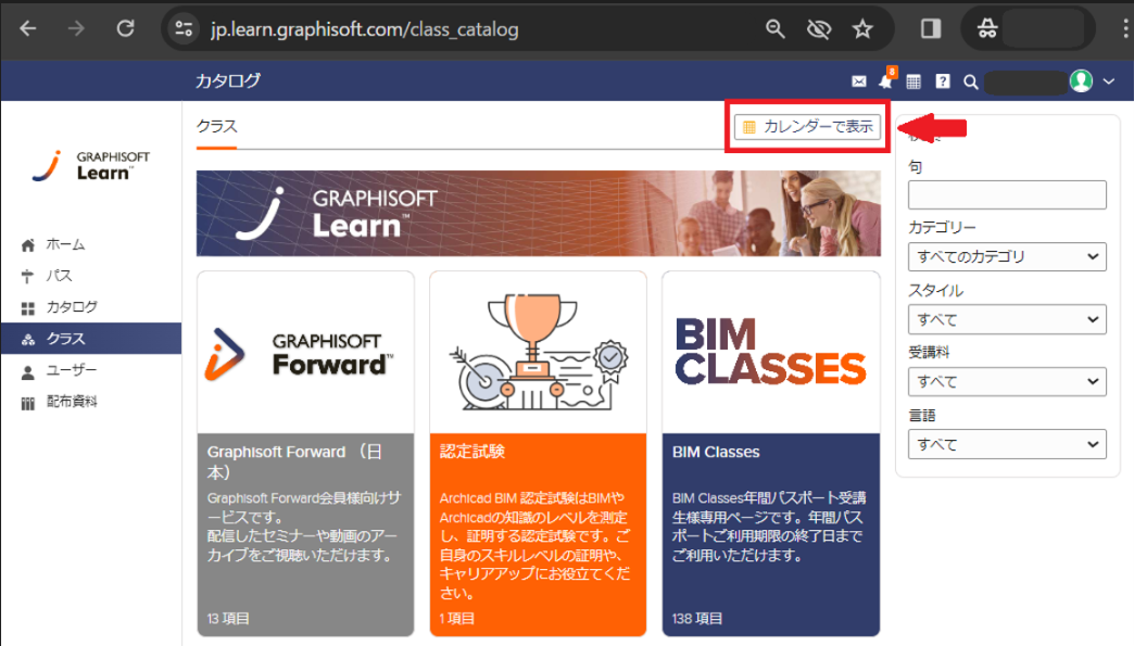 【BIM Classes】フォローアップクラスを予約したい – GRAPHISOFTナレッジセンター
