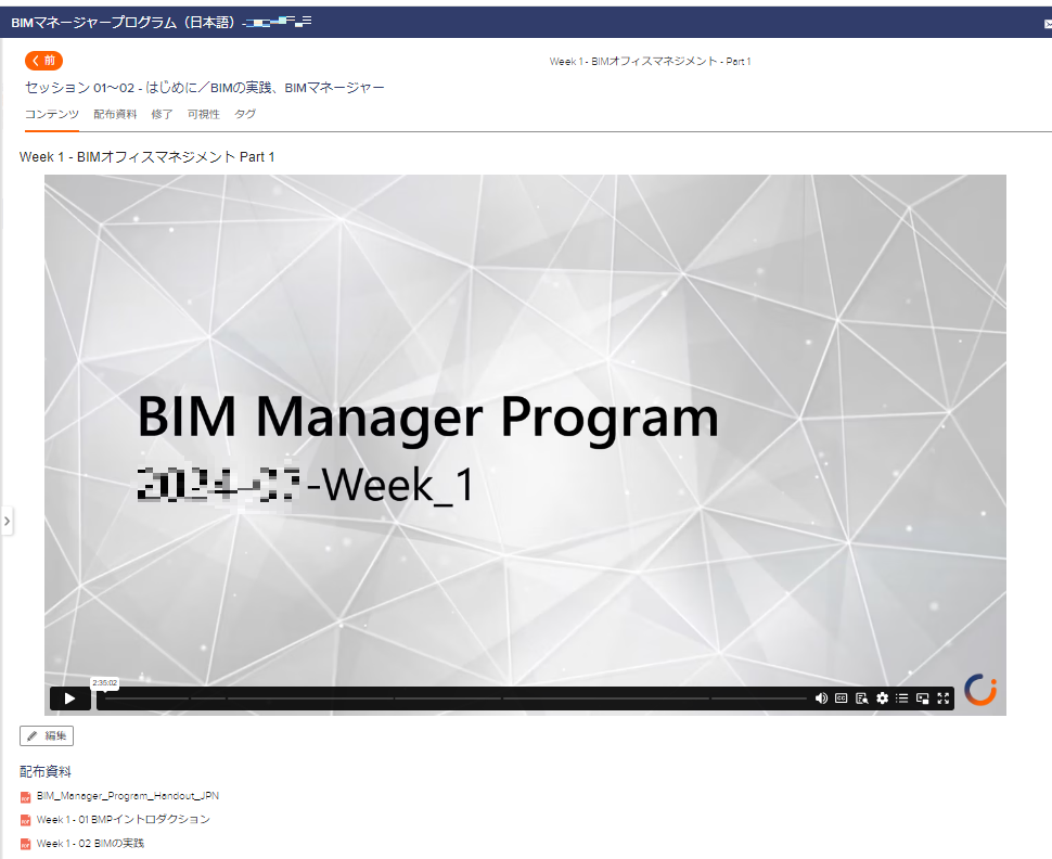 【BIM Manager Program】アーカイブ動画の視聴方法 – GRAPHISOFTナレッジセンター